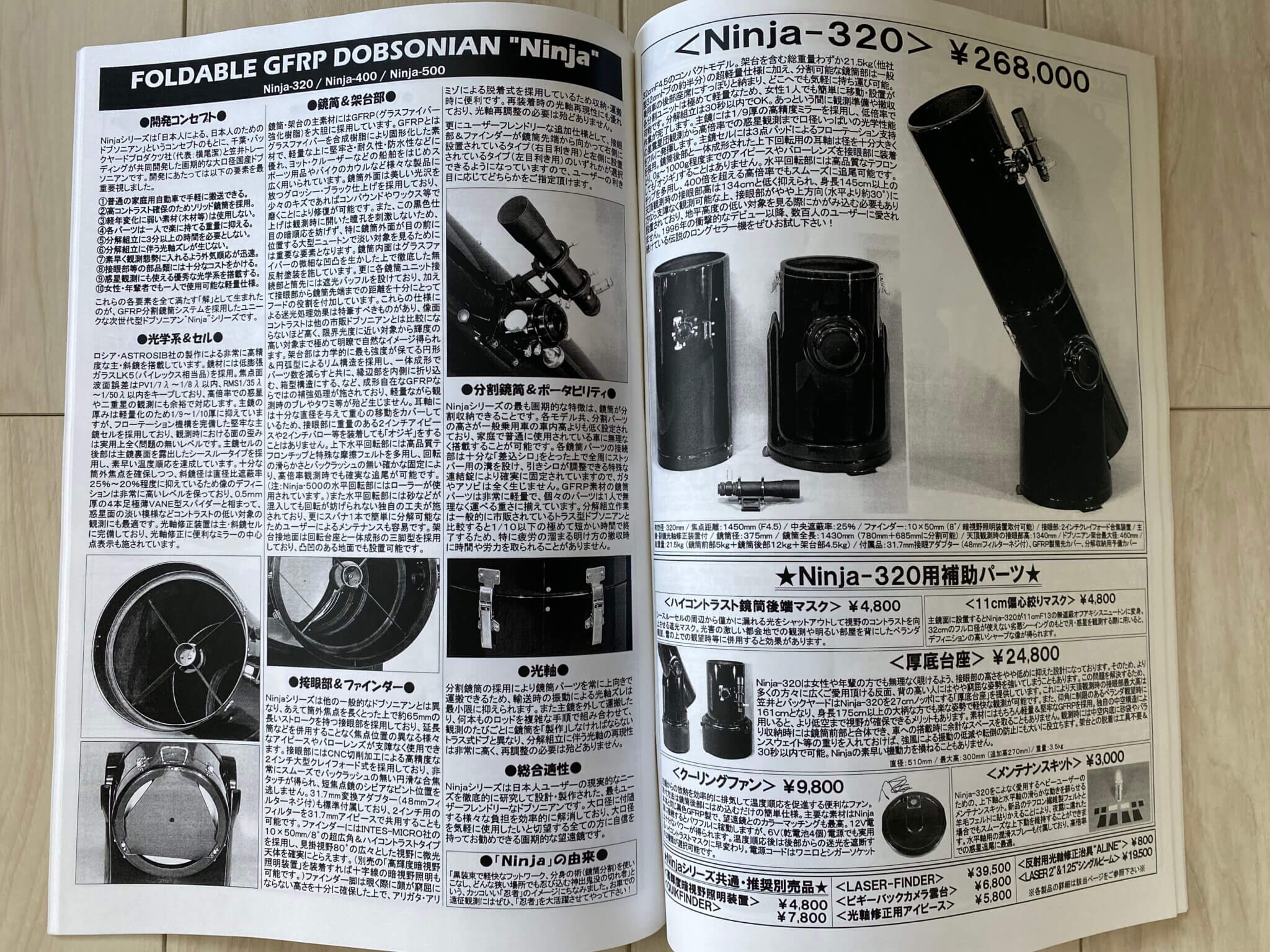 Ninja320がやってきた（前編） - もっと宇宙の話をしよう！